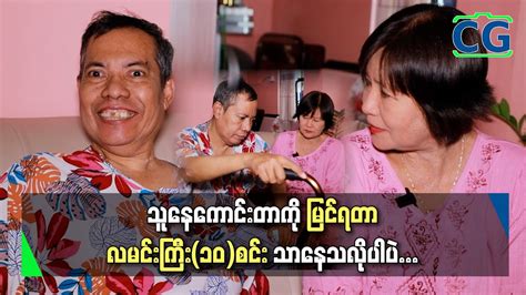 သရုပ်ဆောင်မွန်ကြီးရဲ့ကျန်းမာရေးအခြေအနေကို ပြောပြလာတဲ့ဇနီးဖြစ်သူဒေ