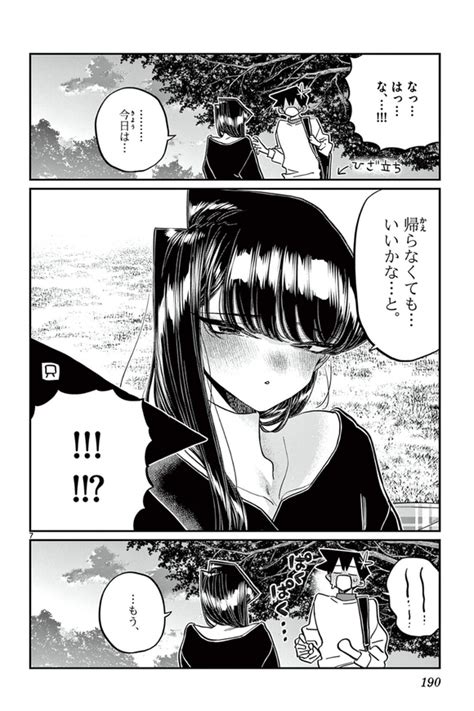 古见同学漫画完结篇：500话大学生活终章