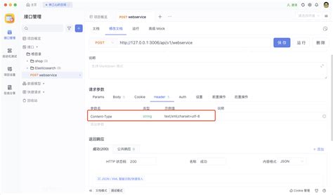 如何使用 Postman 调用 Webservice 接口 如何使用 Postman 调用 Webservice 接口