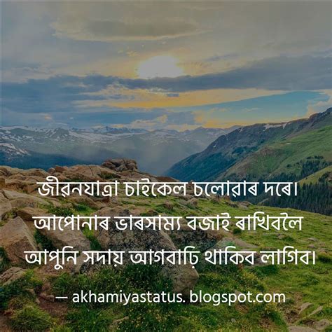Assamese Motivational Image Motivational Images Motivational Status Life Motivation