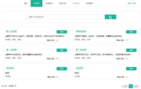 【毕业设计】java ssm会议室预约管理系统 会议室预定管理系统的数据流图 csdn博客