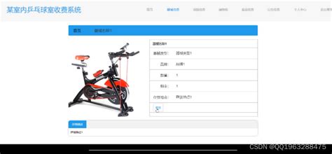Php某室内乒乓球室收费系统 Csdn博客