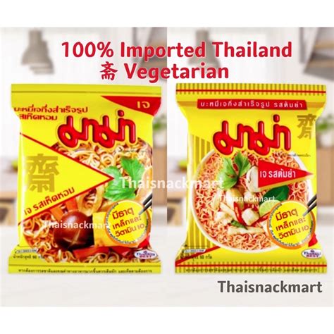 Mama Vegetarian Tomyum 60g斎 Shopee Philippines