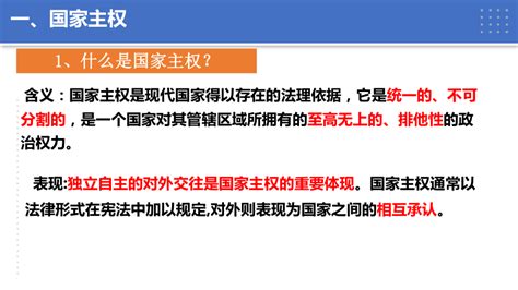 21主权统一与政权分层 （课件）高中政治选择性必修一共15张ppt21世纪教育网 二一教育