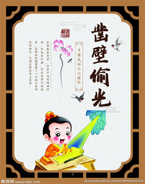 凿壁偷光设计图广告设计广告设计设计图库昵图网