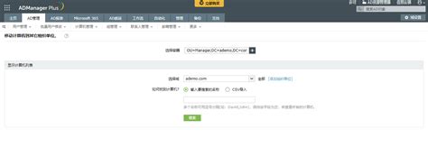 Ad域计算机管理 Active Directory计算机管理 卓豪manageengine