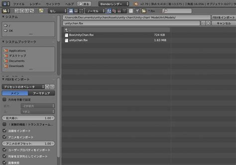 unityで買ったモデルをblenderにインポートする方法 ゲームの作り方！