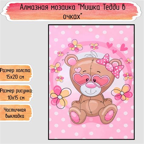 Алмазная мозаика Seichi Мишка Тедди в очках 15х20 см купить по цене 139 ...