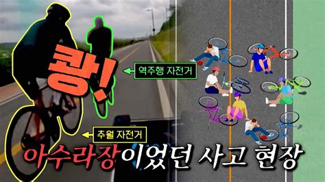 한블리 역대급 자전거 연쇄 추돌 역주행 자전거 vs 추월 자전거 한블리 한문철의 블랙박스 리뷰 52회