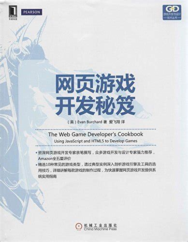網頁遊戲開發秘笈the Web Game Developers Cookbook Using Javascript And Html5 To Develop Games 天瓏網路書店