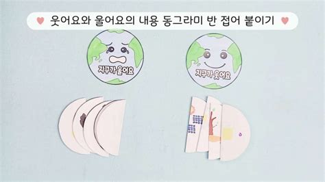【환경과생활】 지구가웃어요유아미술무료도안어린이집만들기환경과생활미술작은책만들기유치원만들기환경과생활만들기집콕만들기