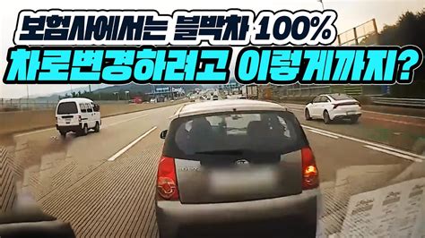 16756회 고속도로에서 갑자기 속도를 줄이면 어떡해요 Youtube