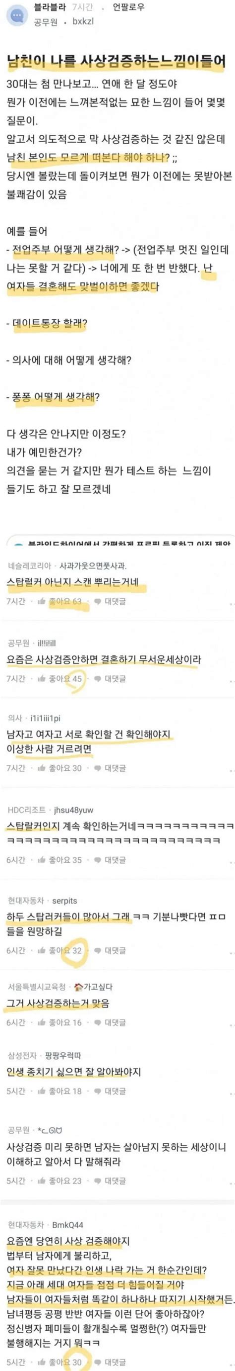 사상검증 빡세게 하는 요즘 남자들 오늘의짤방
