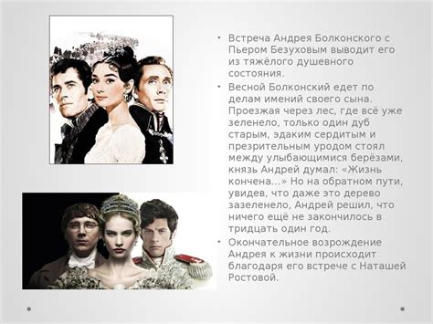 Андрей Болконский в романе «Война и Мир» Л.Н. Толстого - online ...