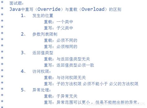 Java重写规则 Csdn博客