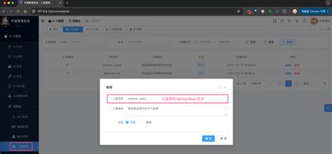 Ai 工具（function Calling） Yudao Cloud 开发指南