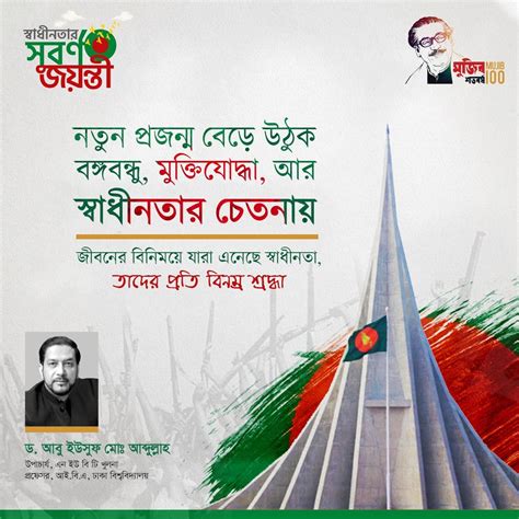 Abu Yousuf Md Abdullah On Linkedin আমাদের স্বাধীনতার স্বাদ দিতে