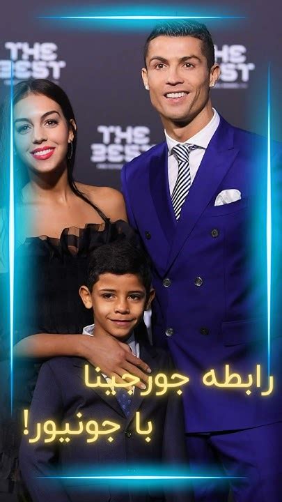 رابطه جورجینا همسر رونالدو با جونیور ٫پسر بزرگ رونالدورونالدو جورجینا کریستیانورونالدو Youtube