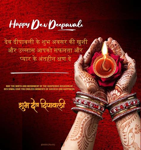 Dev Deepawali And Kartik Purnima Wishes And Greetings In Hindi Language