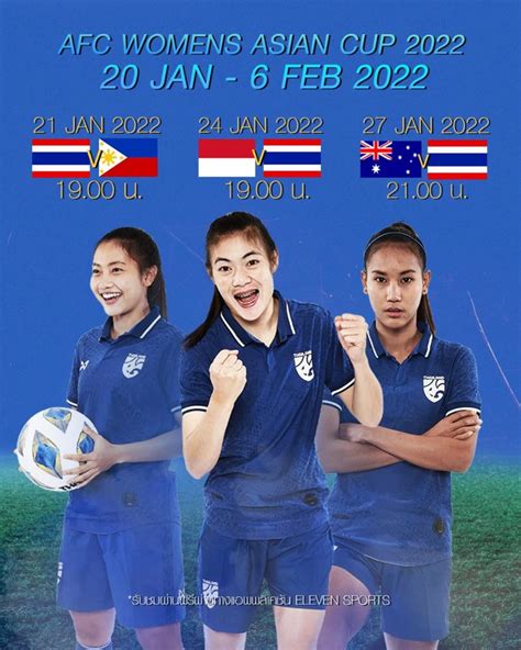 ทีมชาติไทย ฟิลิปปินส์ ฟุตบอลหญิงชิงแชมป์เอเชีย 2022 ดูบอลสด 21 ม ค 65