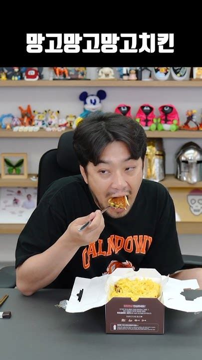 망고망고망고치킨 Youtube