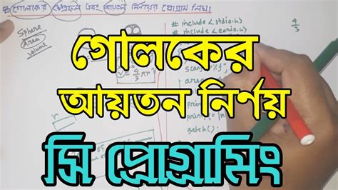 Area And Volume Of Sphere In C Programming By Digital School Youtube