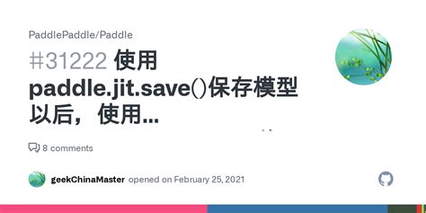 使用paddle jit save 保存模型以后使用paddle inference 加载无法使用 Issue PaddlePaddle Paddle GitHub