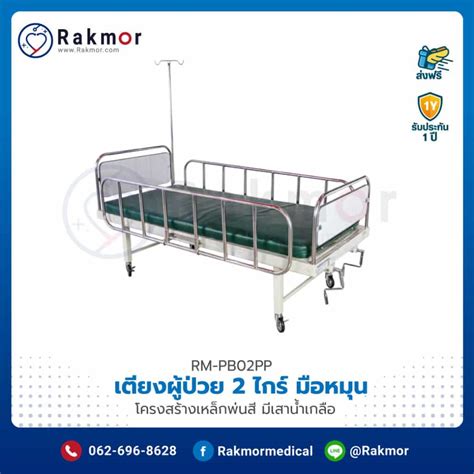 เตียงผู้ป่วย 2 ไกร์ ราคาถูกสุด 2023 ปรับระดับมือหมุน การันตรีมีรับประกัน
