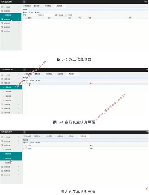 仓库 商品 管理系统的设计与实现 ssm mysql 含录像 jsp 56设计资料网