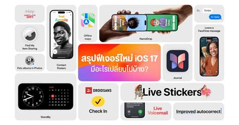 เปิดตัว Ios 17 ชูฟีเจอร์เด่น แต่งภาพโปสเตอร์ให้เบอร์ที่เมมไว้ใน Contact ได้ เหมือนหน้า