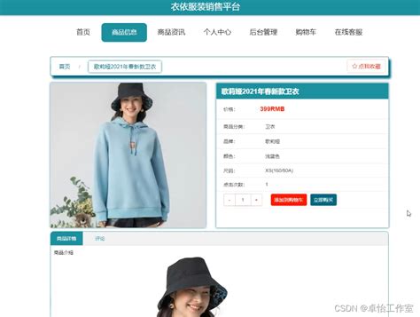 【计算机毕业设计】043“衣依”服装销售平台的设计与实现基于java的街舞产品服装销售平台设计与实现 Csdn博客