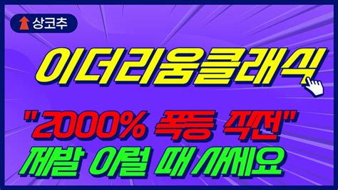 이더리움클래식 2000 폭등 직전 제발 이럴 때 사세요 이더리움클래식코인이더리움클래식코인전망이더리움클래식코인매수가이더리움클래식코인이더리움클래식코인이더리움