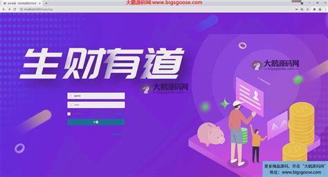 基于SSM的家庭理财系统 大鹅源码网