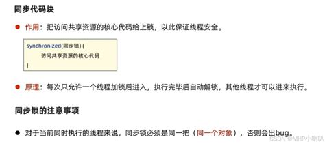 线程安全问题 csdn博客