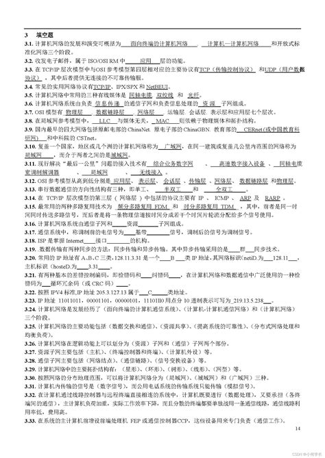 【计算机网络】期末复习试题b类地址划分练习题 Csdn博客 【计算机网络】期末复习试题b类地址划分练习题 Csdn博客
