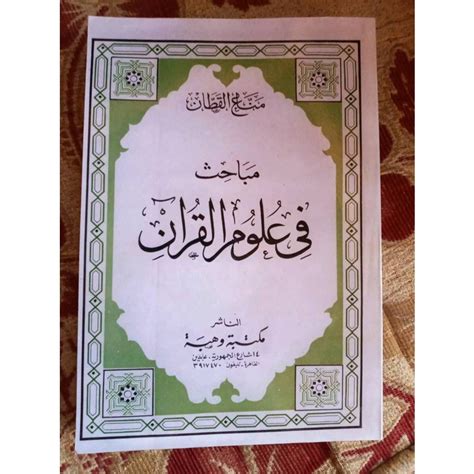 Jual Kitab Mabahits Fi Ulumil Quran Mabahis Fi Ulum Al Quran Manna