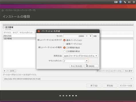 【初心者でもわかる】ubuntuのインストール方法まとめ
