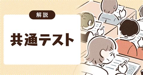あなたにとって共通テストの点を上げるのに最適な勉強は何ですか 共通テスト 2021 得点調整 Wzdub