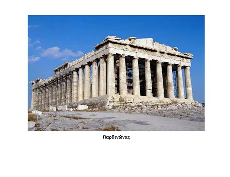 Μνημεια της Ελλαδαςpdf