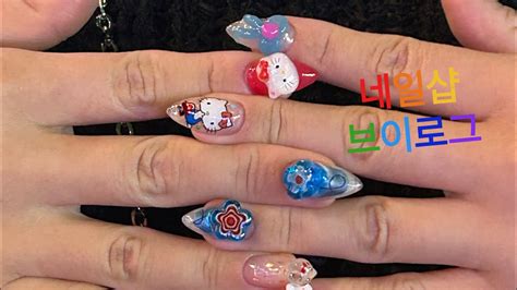 Nail Vlog 네일아트는 재미쒀 할때마다 새롭고 짜릿해 너무 귀엽고 이쁘다요 네일샵 브이로그 재미로 봐주세용🩵🩷💙💜🧡