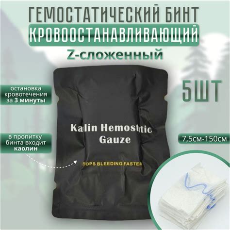 Кровоостанавливающий гемостатический бинт с каолином z-сложенный с ...