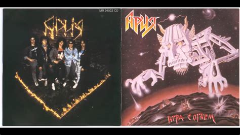 Ария - Игра С Огнём (Full Album 1989) Digitally Remastered - YouTube