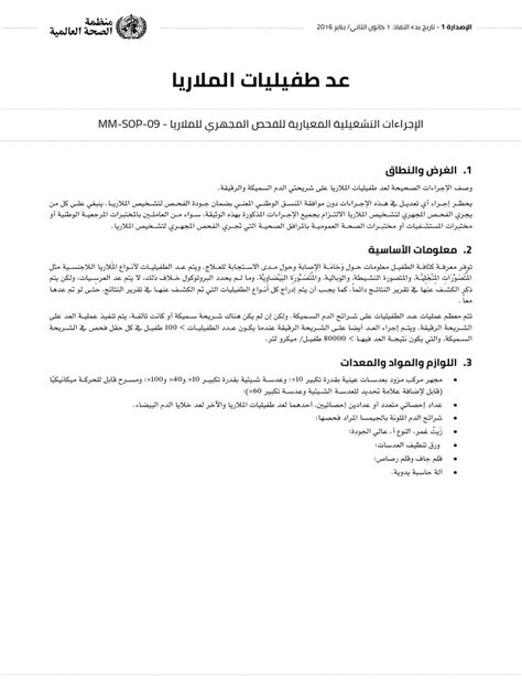 Who Htm Gmp Mm Sop 201609 Ara Pdf Science And Mathematics