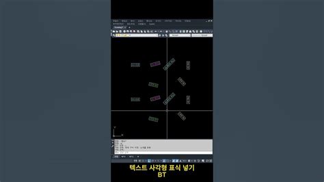 오토캐드 리습텍스트에 박스 넣기 Cadprogramming Lisp 쉽게 Lisp 오토캐드 캐드도면그리기 Text