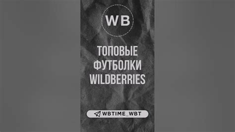 Топовые футболки с Wildberries. - YouTube