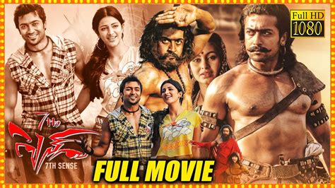 7th Sense Telugu Suriya And Shruti Haasan Sci Fi Full Length Hd Movie
