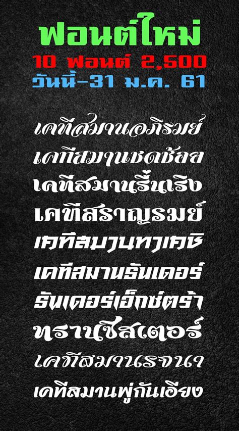 Kt Smarn Font ฟอนต์ใหม่ ต้อนรับปีใหม่ จาก ราคา 3 000 Facebook