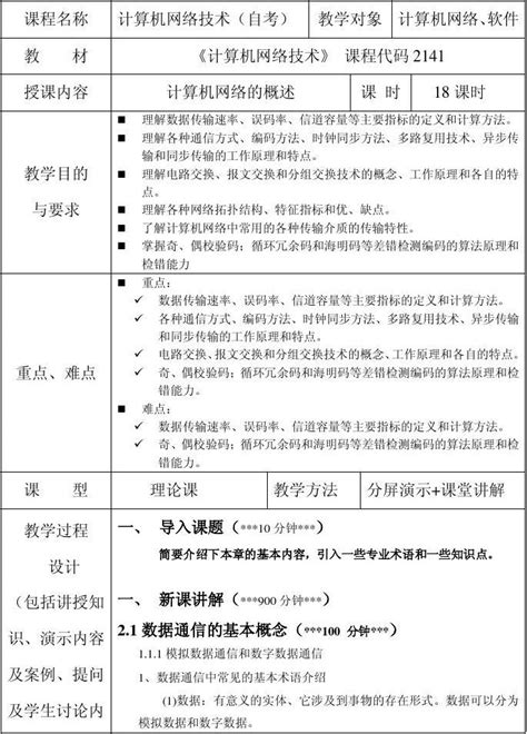 第2章 计算机网络基础知识 word文档在线阅读与下载 无忧文档