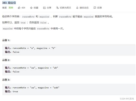 Leetcode 383 赎金信 Csdn博客