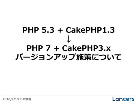 php 5 3 cakephp1 3 → php 7 cakephp バージョンアップ施策について speaker deck